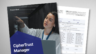 CipherTrust Manager による暗号鍵管理 - Product Brief