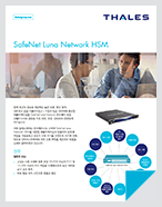 Thales Luna Network HSM - 제품요약 | Thales